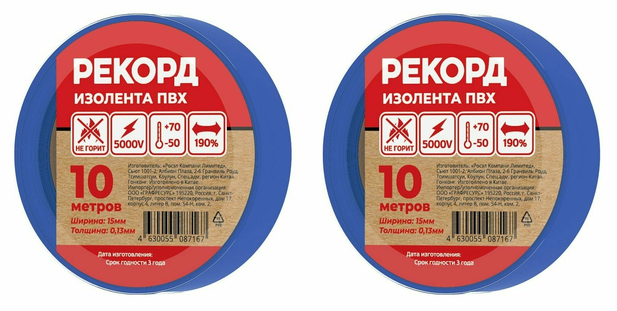 Изолента ПВХ рекорд 15 мм х 10 м х 0,13 мм, цвет синий,2 штуки