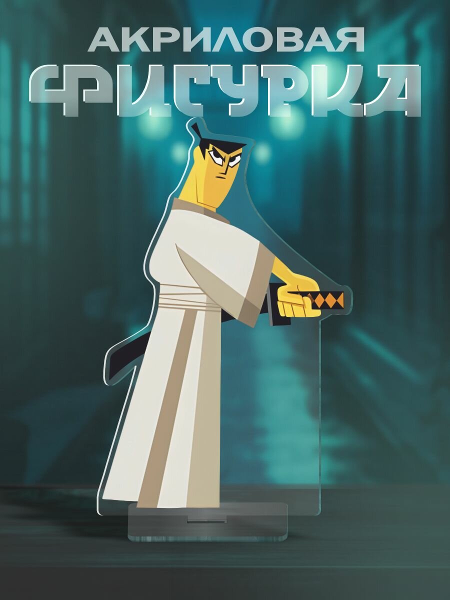 Фигурка акриловая Samurai Jack - Мультфильм