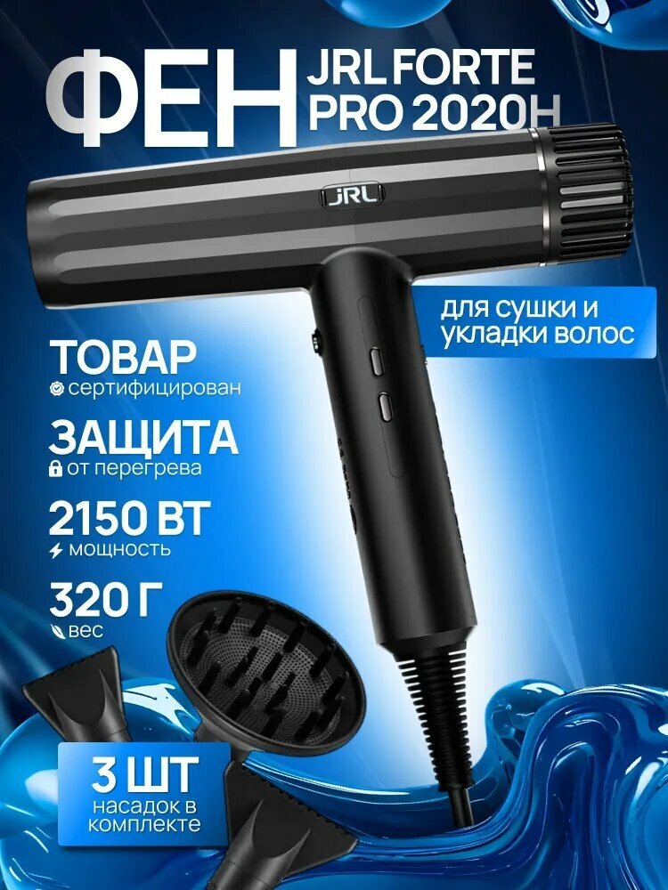 JRL Professional Фен для волос Professional Forte pro 2150 Вт, скоростей 3, кол-во насадок 3, черный