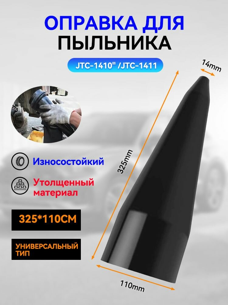 Оправка для пыльника шруса применение с набором JTC-1410, JTC-1411