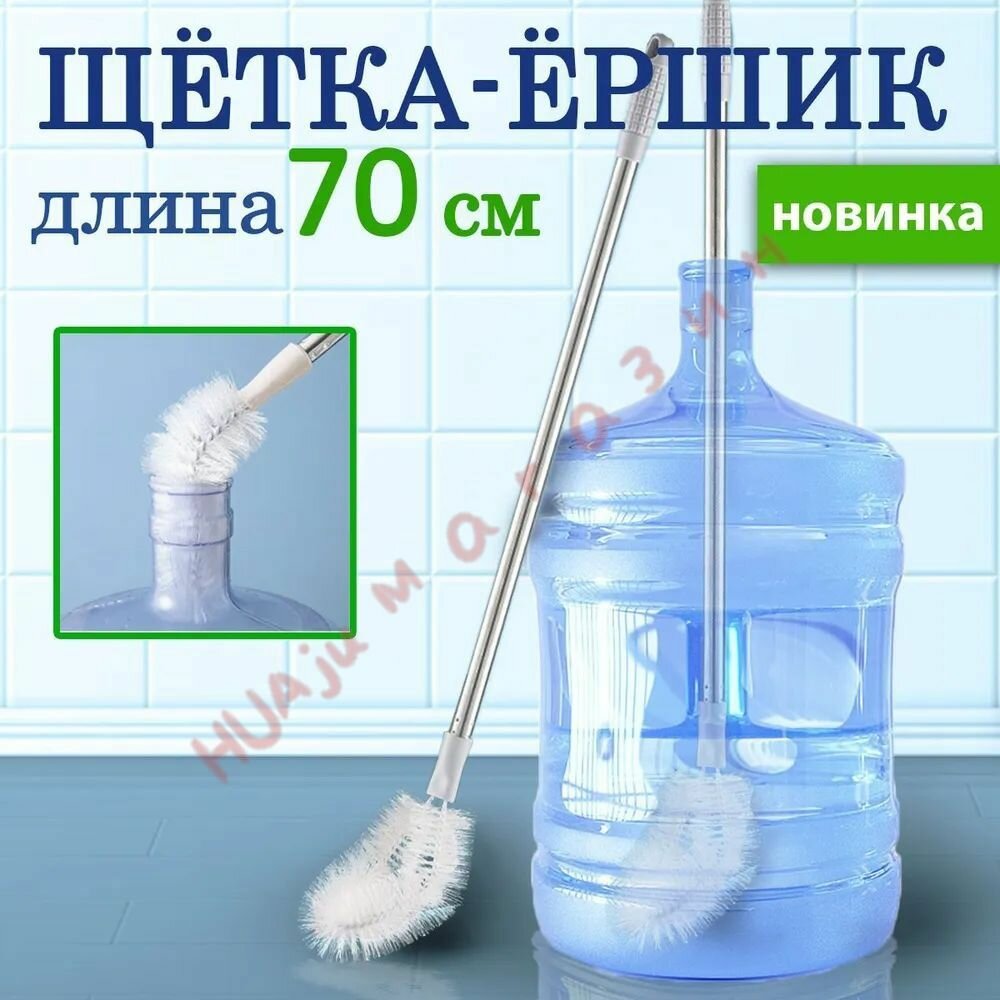 Ершик для бутылок