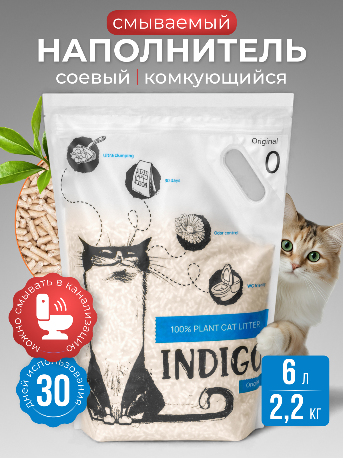 Индиго тофу растительный наполнитель для кошачьего туалета Original, 6л