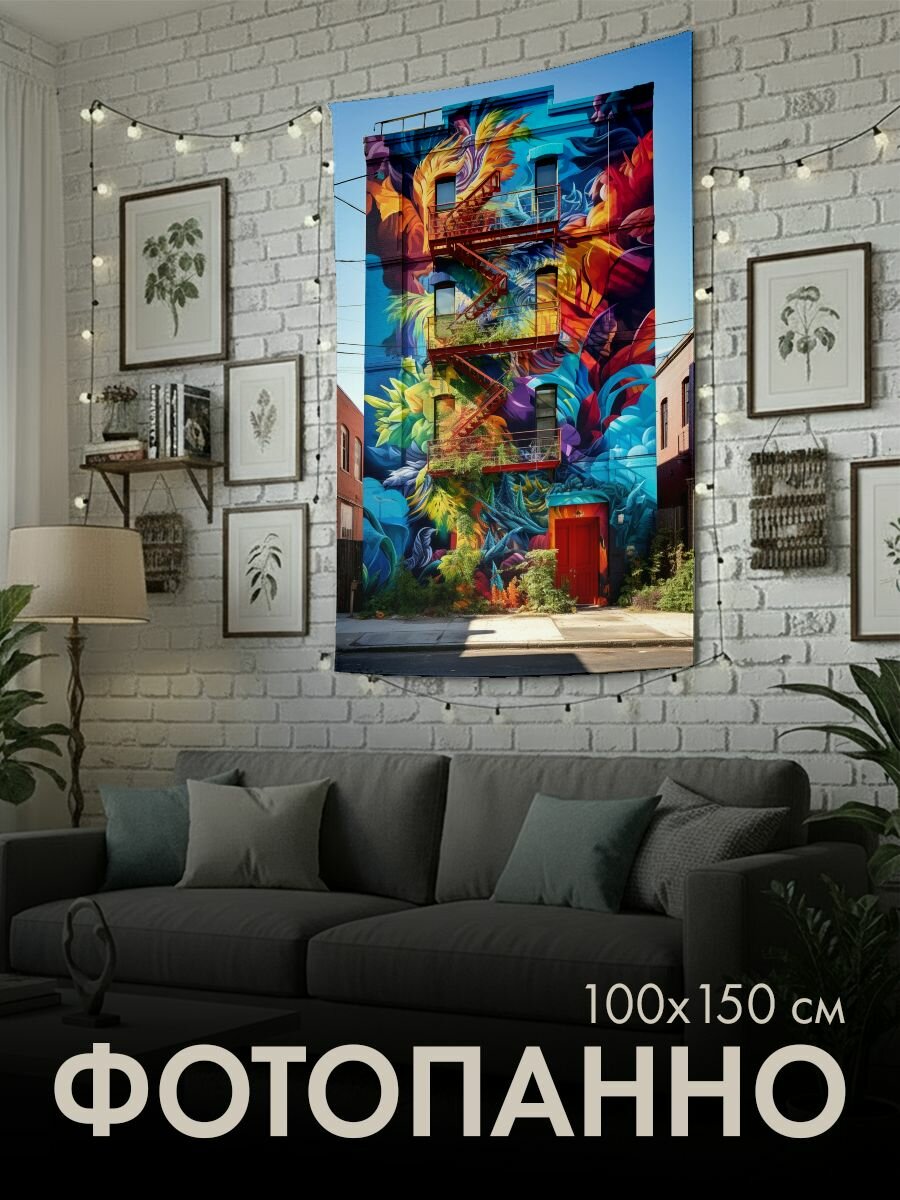 Панно тканевое PrintyFull / 100x150 см / уличная фреска