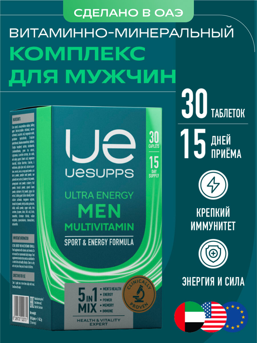 Витамины для мужчин комплекс 30 шт UESUPPS Ultra Energy | БАДы и мультивитамины халяль спортивные