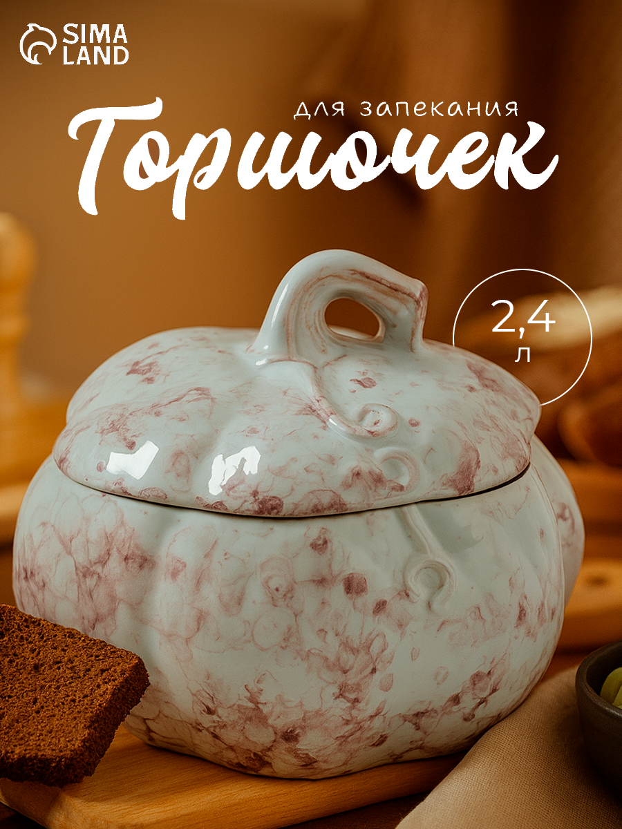Горшок для запекания Борисовская керамика «Тыква», 2.4 л, серый