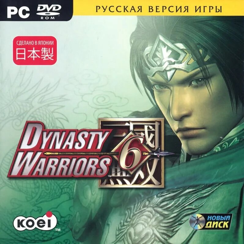 Диск с игрой Dynasty Warriors 6 (русская версия) для пк лицензия