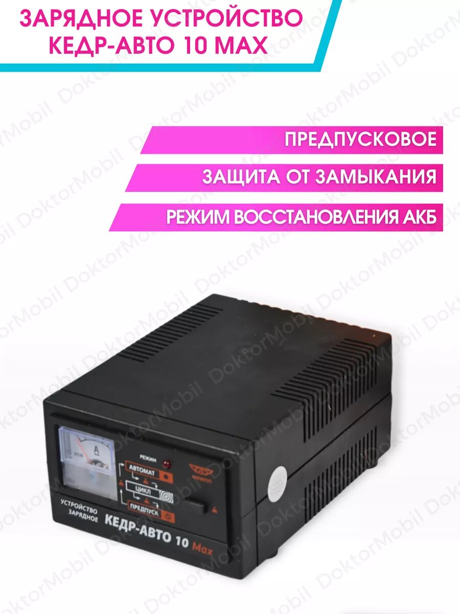 Зарядное устройство для аккумулятора автомобиля