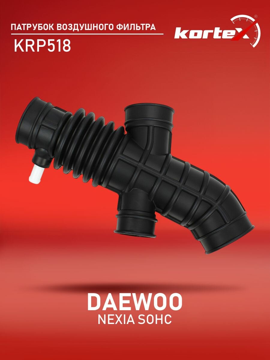 Патрубок воздушного фильтра для DAEWOO NEXIA SOHC гофра