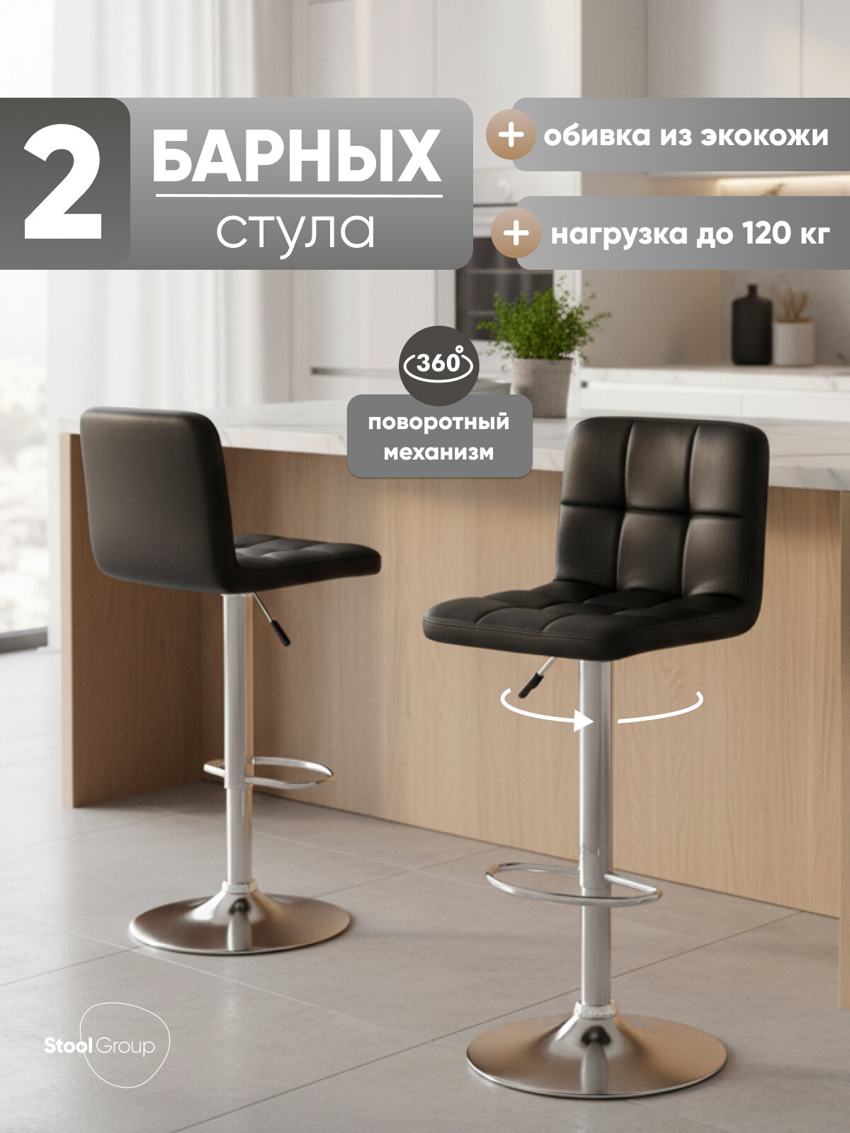 Стул барный Малави LITE, черный, искусственная кожа, комплект 2 стула