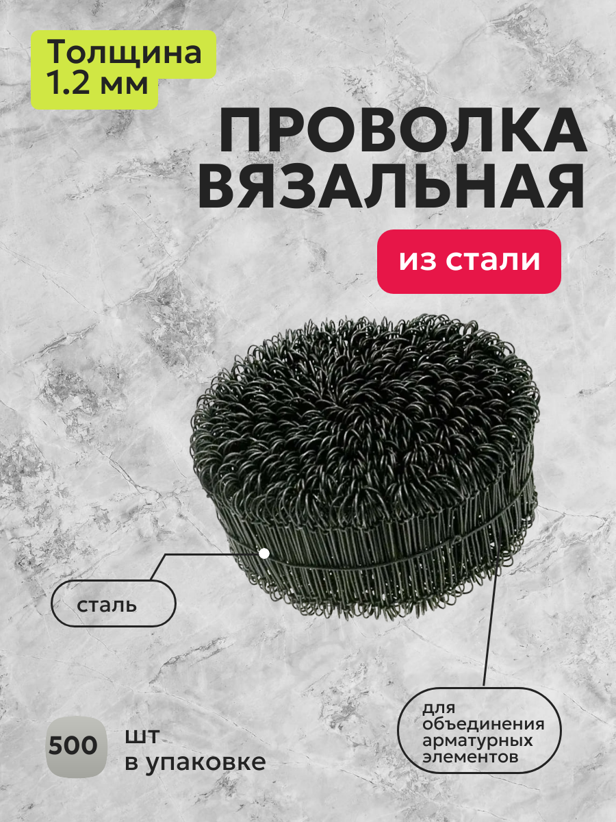 Проволока вязальная с петлями, гладкая, оцинкованная, 500 штук в упаковке
