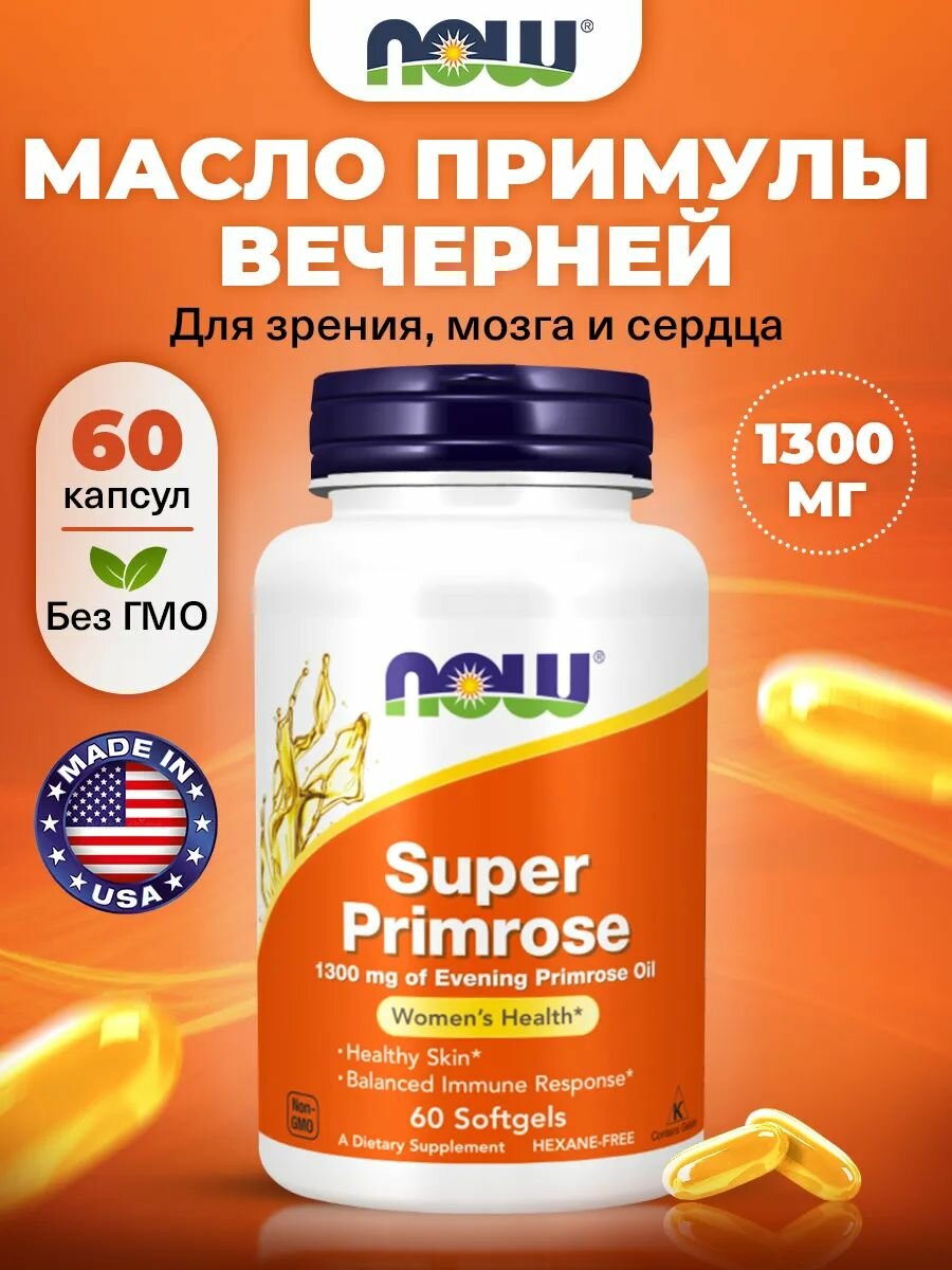 NOW, Super primrose, Масло примулы вечерней, Витамины для сердца и сосудов, для иммунитета, 1300мг 60 мягких капсул