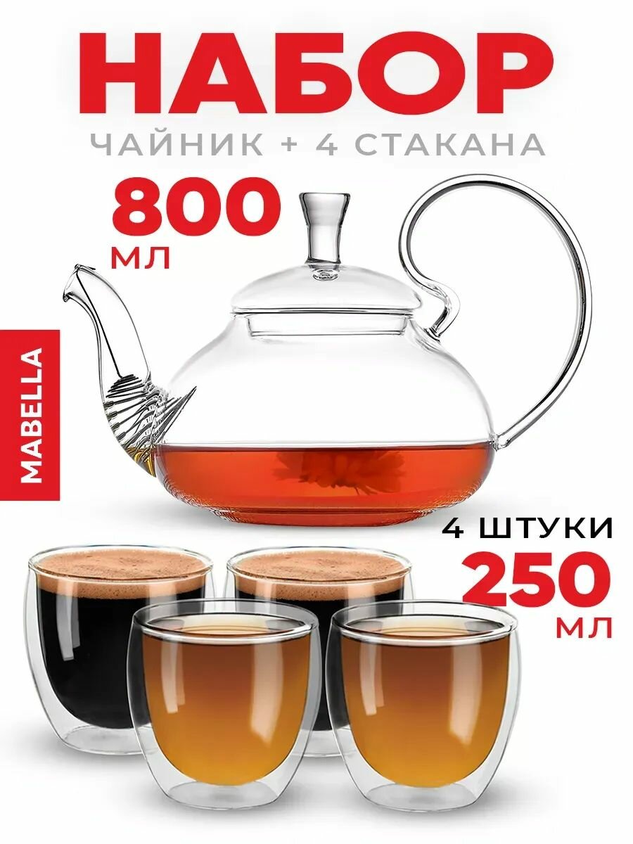 Mabella, Сервиз чайный, чайник заварочный стеклянный "Клюква 800 мл" 1 шт и набор стаканов для чая и кофе с двойными стенками 4 шт х 250 мл
