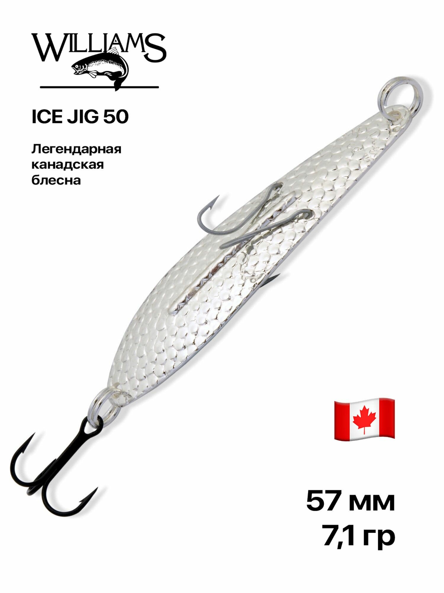 Блесна зимняя Williams Ice Jig 50, 57 мм, 7,1 гр, #SN