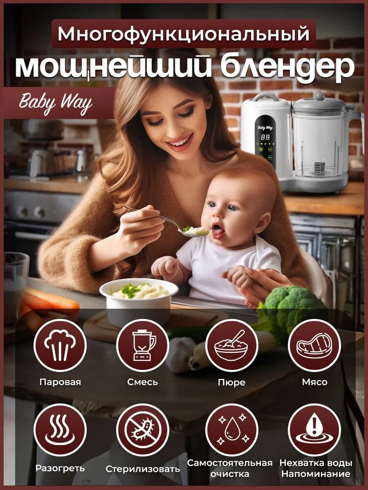 Блендер-пароварка Baby Way 5 в 1, серый, для детского питания, мощность 450 Вт, 1.5 м — фото 1