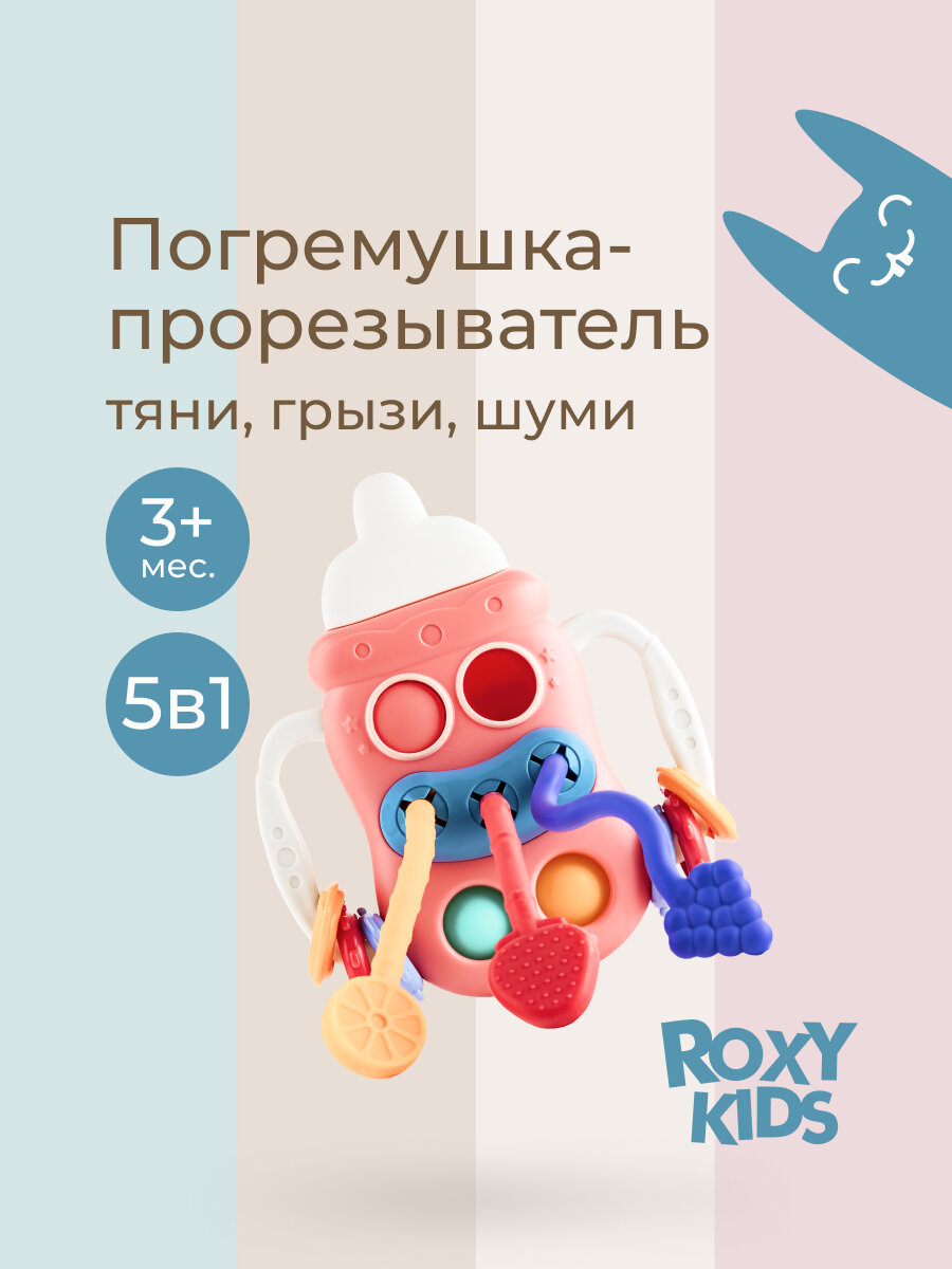 Прорезыватель - игрушка тянучка для новорожденного малыша ROXY-KIDS цвет розовый