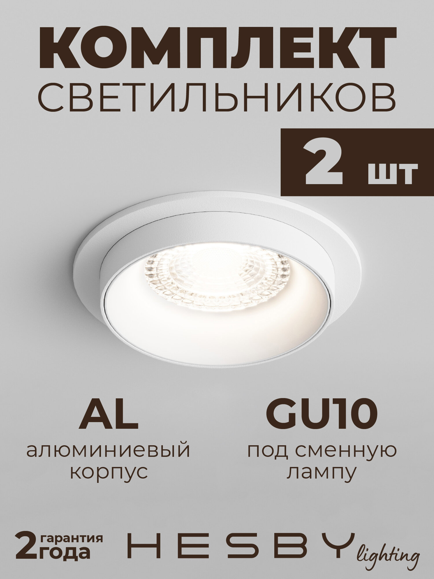 Светильник встраиваемый Hesby Vestby HSBL_0119, белый IP20 50Вт GU10 универсальный для натяжных потолков (комплект 2 шт)