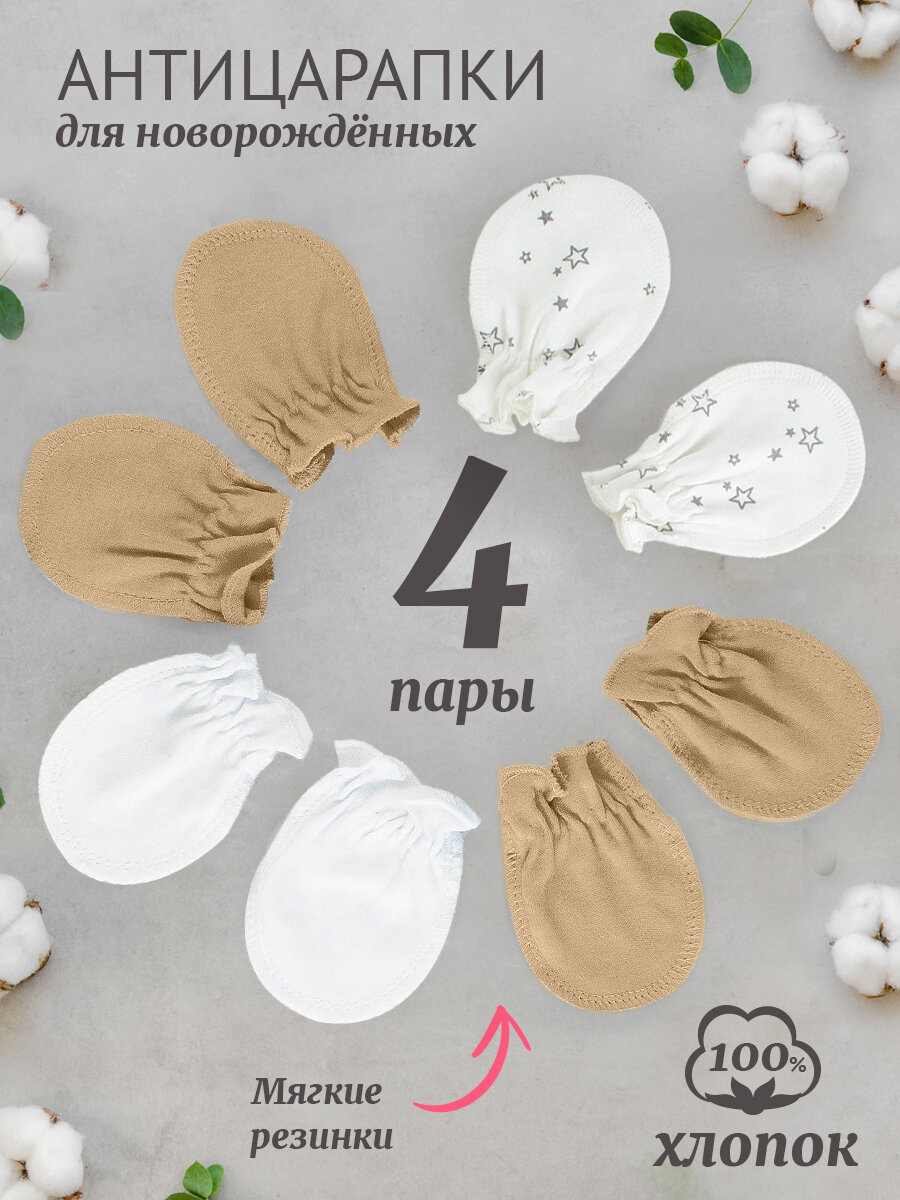 Антицарапки TATABABY для детей