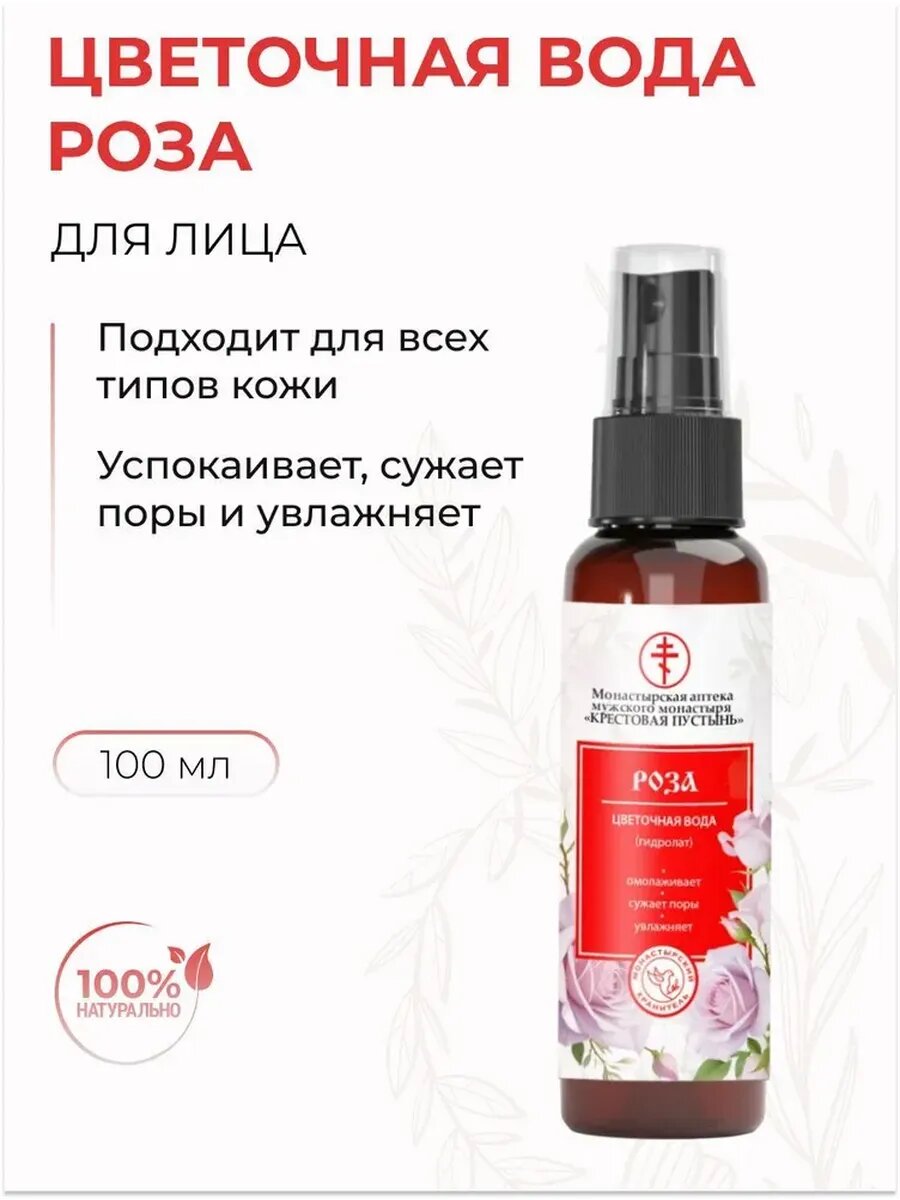 Цветочная вода гидролат Роза для лица противовоспалительный