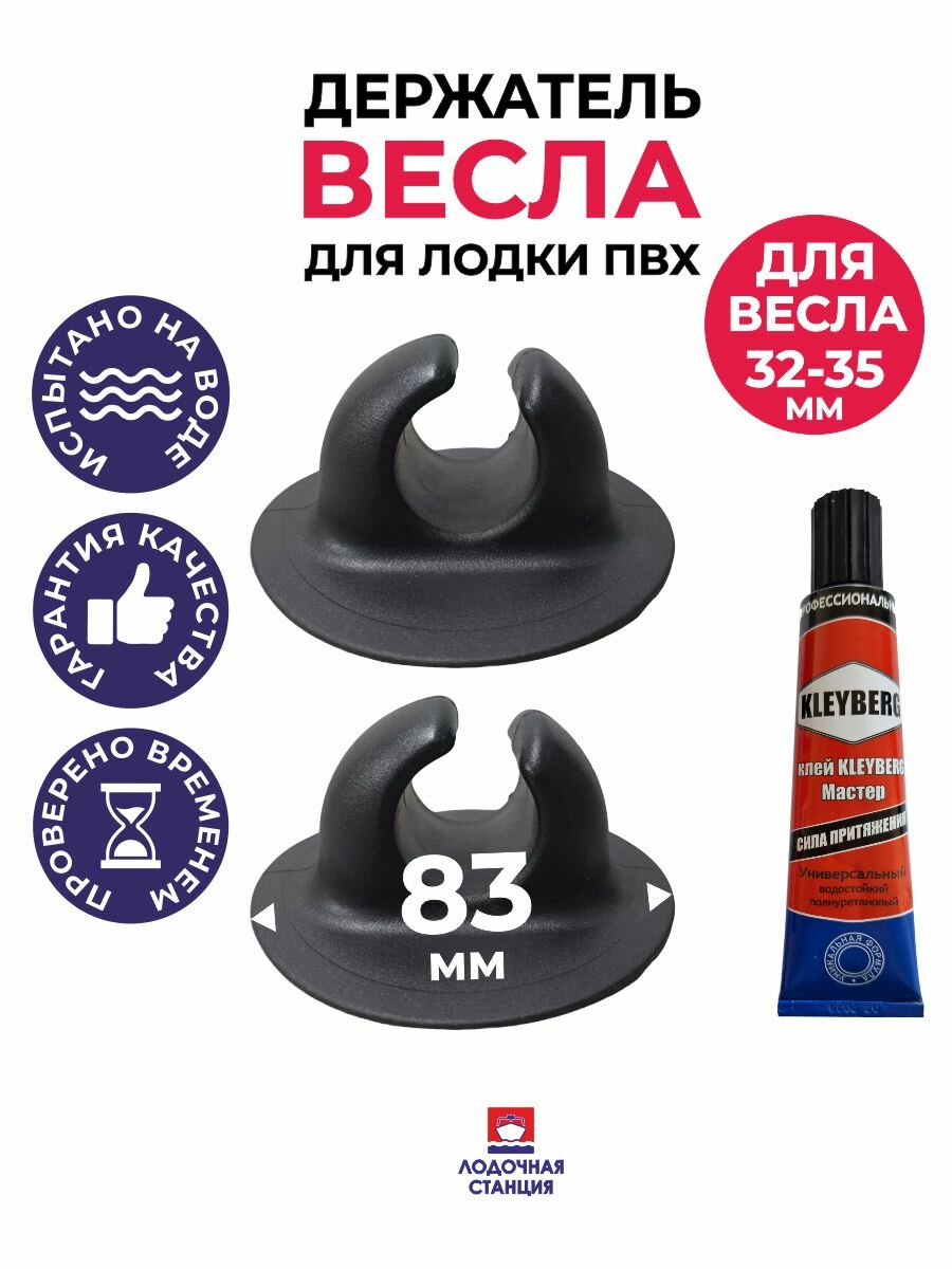 Держатель весла для лодки ПВХ