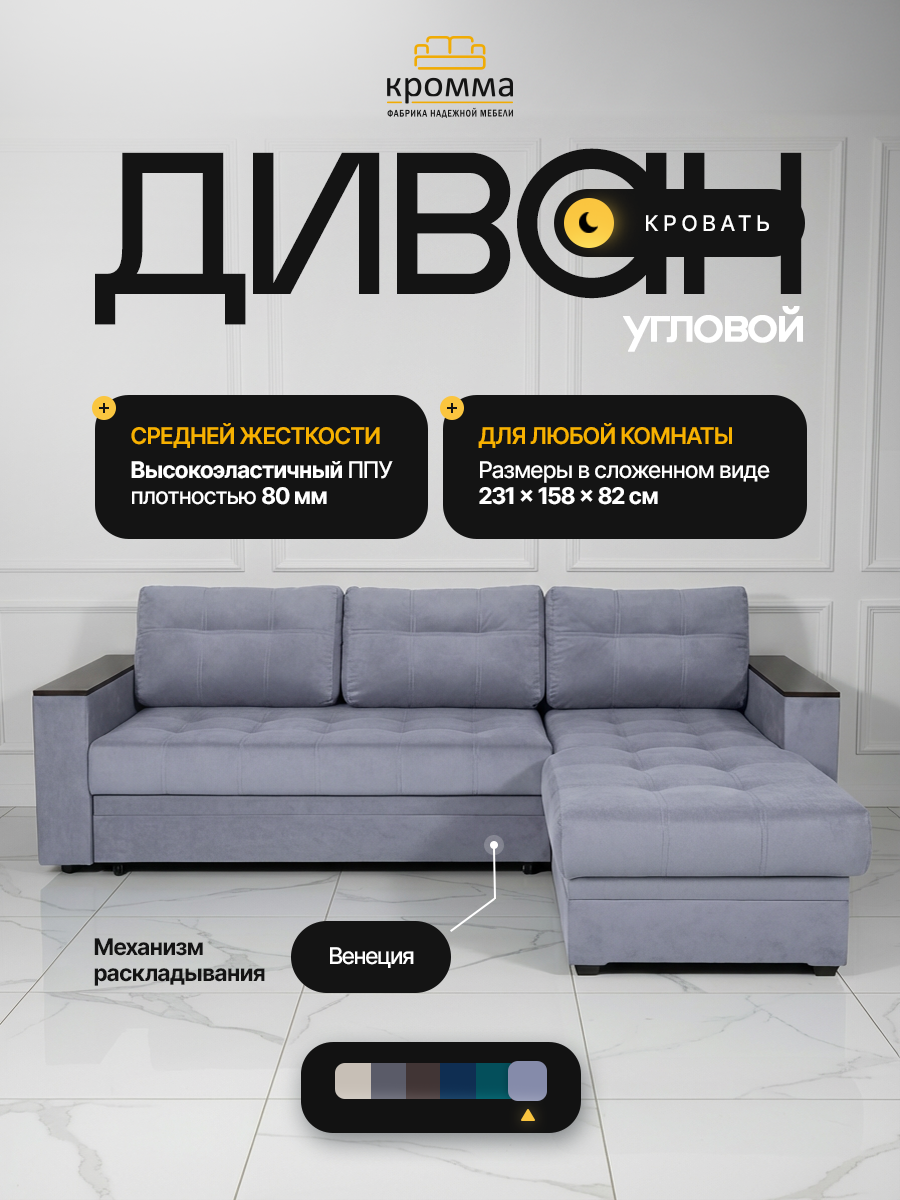 Диван кровать угловой раскладной Кромма Инвуд Лайт, двухместный диван, универсальный угол, светло-серый
