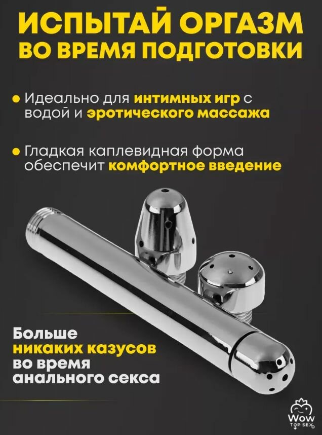 Спринцовка на душ эротик, Насадка для гигиенического душа анальная