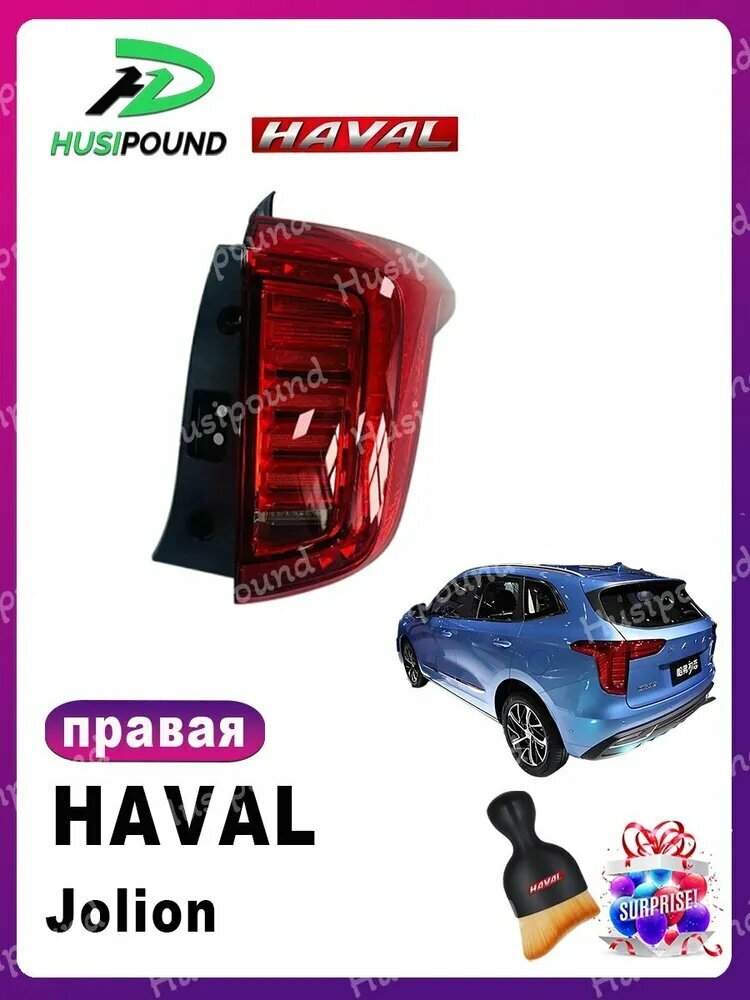 Фара автомобильная, Светодиодная, 1 шт, арт. Задний фонарь LED Haval Jolion