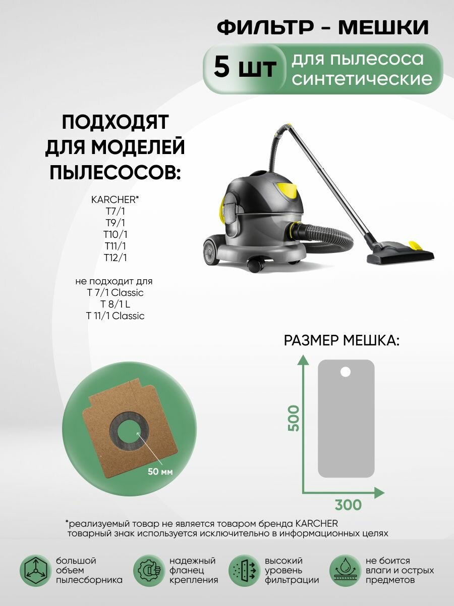 Сменные мешки для пылесоса профессиональные для KARCHER T7/1, T9/1, T10/1, T11/1, T12/1, 5 шт.