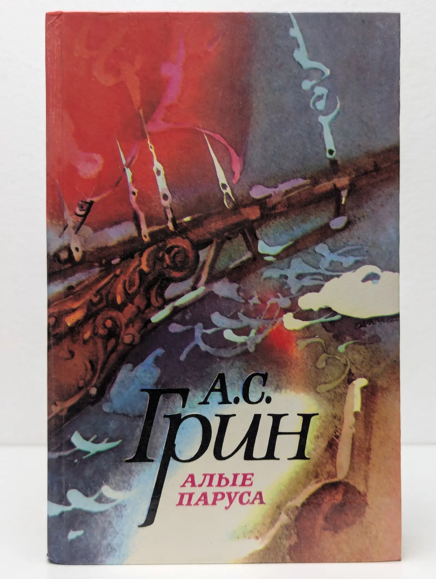 Алые паруса. Избранное Грин Александр Степанович 1985