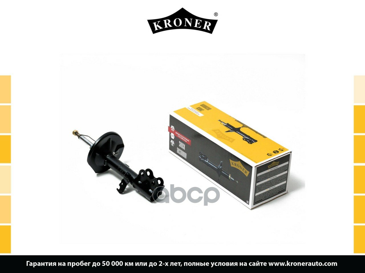 Амортизатор TOYOTA Corolla E120 (00-), Corolla Verso (01-04) (перед. лев.) [газ] (K3529300G) KRONER Kroner арт. K3529300G