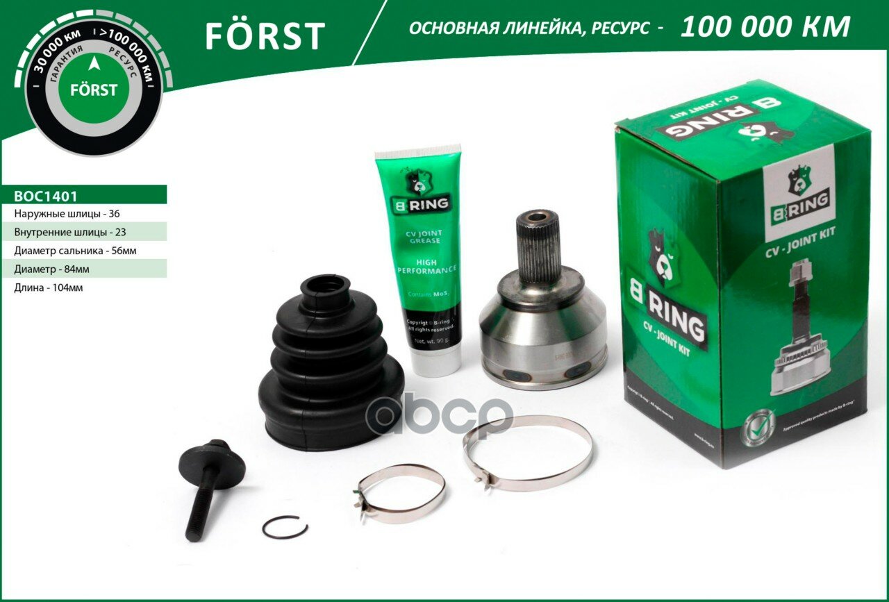 Шрус FORD Focus C-Max (04-) (наруж.) [36/23] (BOC1401) B-RING FORST B-RING арт. BOC1401