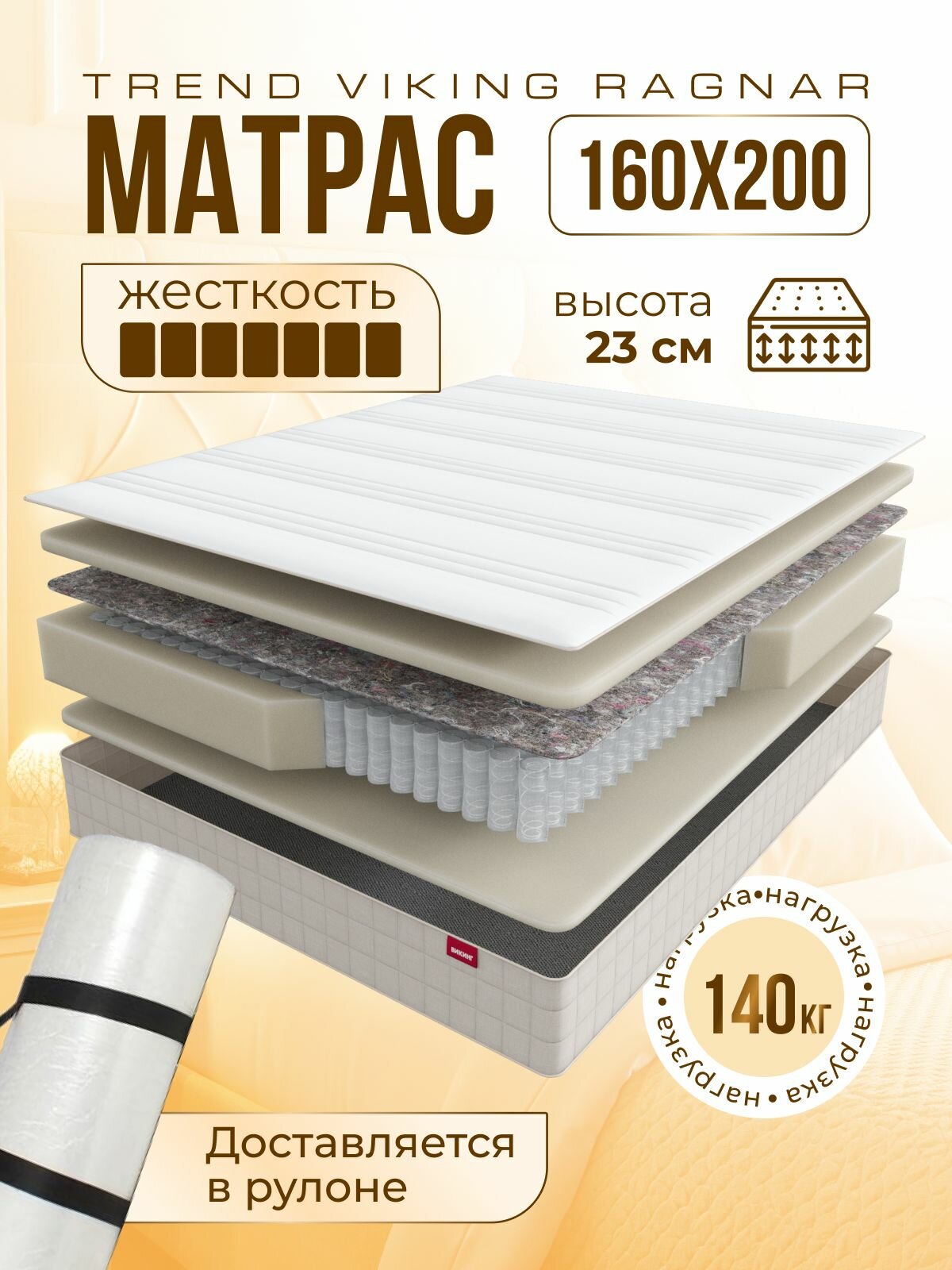 Матрас ортопедический пружинный 160х200 см Викинг Рагнар, независимые пружины, высота 23 см, 1 шт, белый