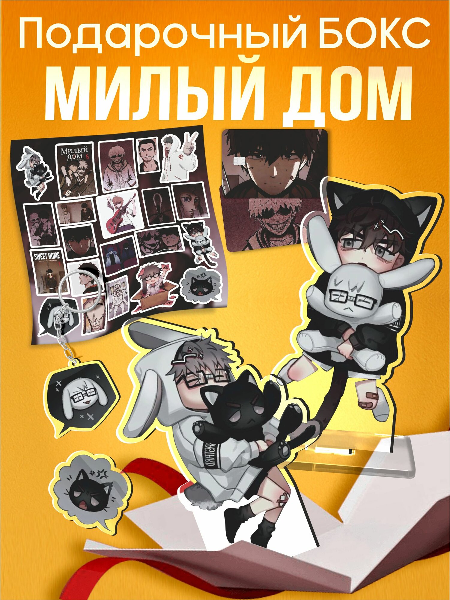 Подарочный набор Милый дом манхва аниме манга