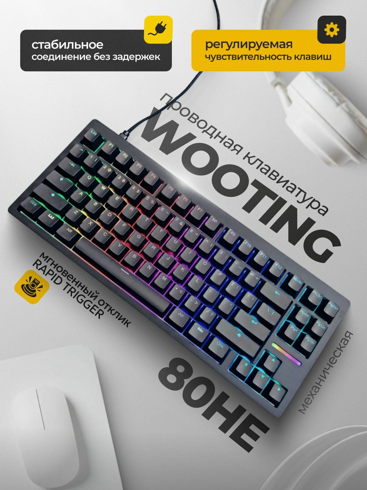 Клавиатура Wooting 80HE Black английская раскладка