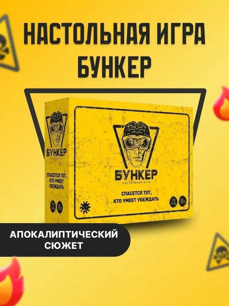 «Бункер»: игра про поиск сокровищ, карты, рисунки, задания, стратегия и юмор для вечеринок, 3-8 игроков