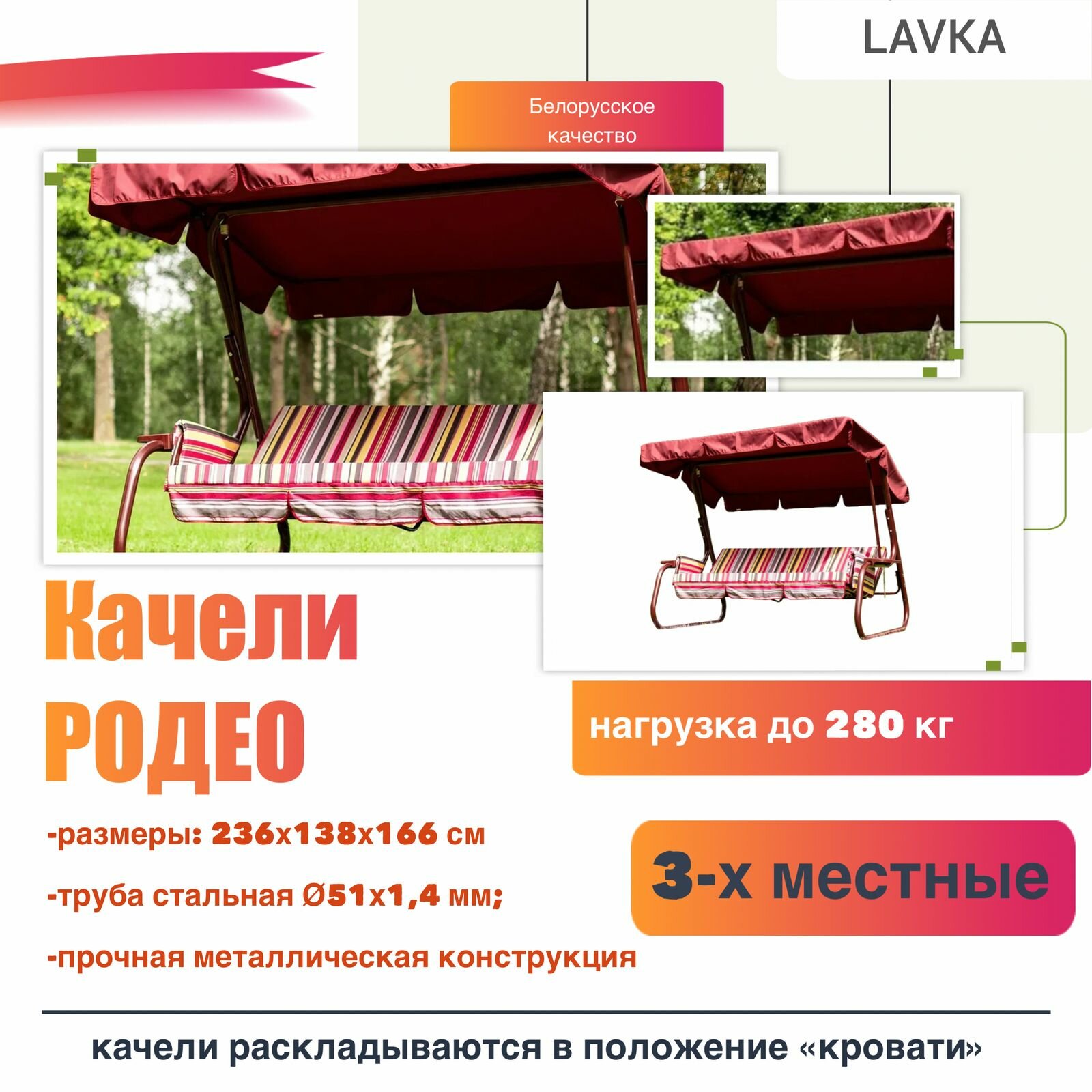 Садовые качели ольса родео с999, 3-х местные, с тентом, 236х138х166 см.