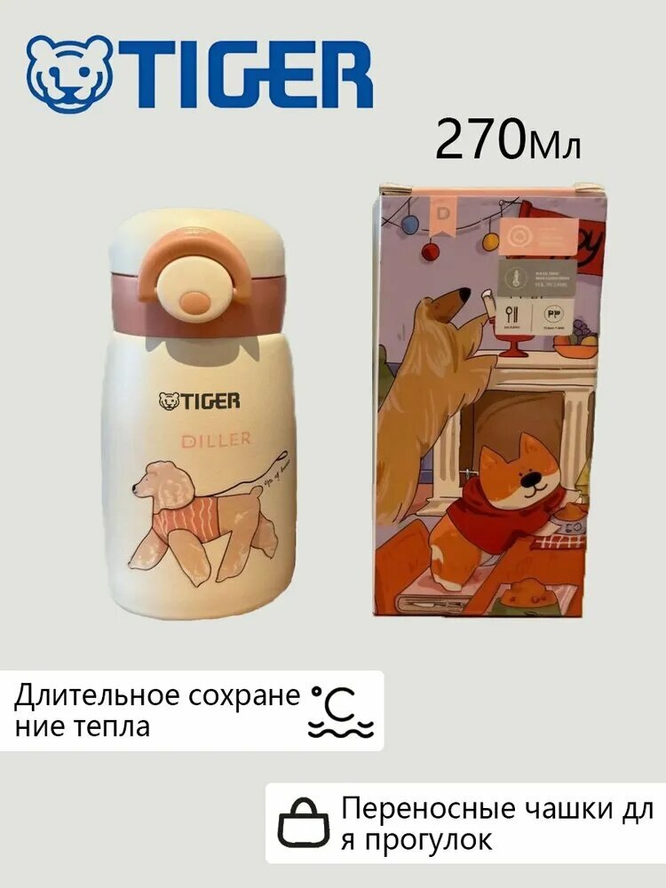 Tiger Термокружка, 0.27 л