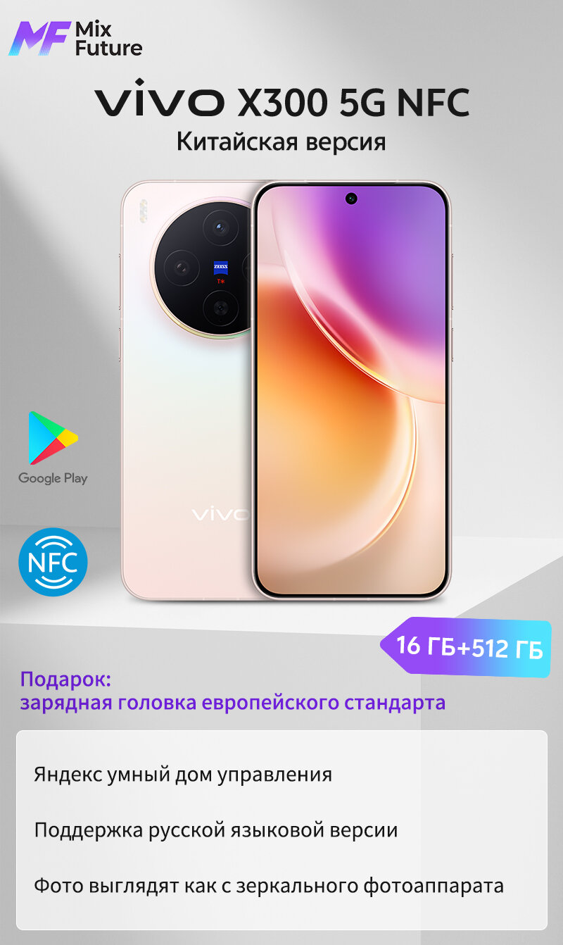 Vivo Смартфон vivo x300 CN 16/512 ГБ, Dimensity 9500, 6040mAh, Цвет