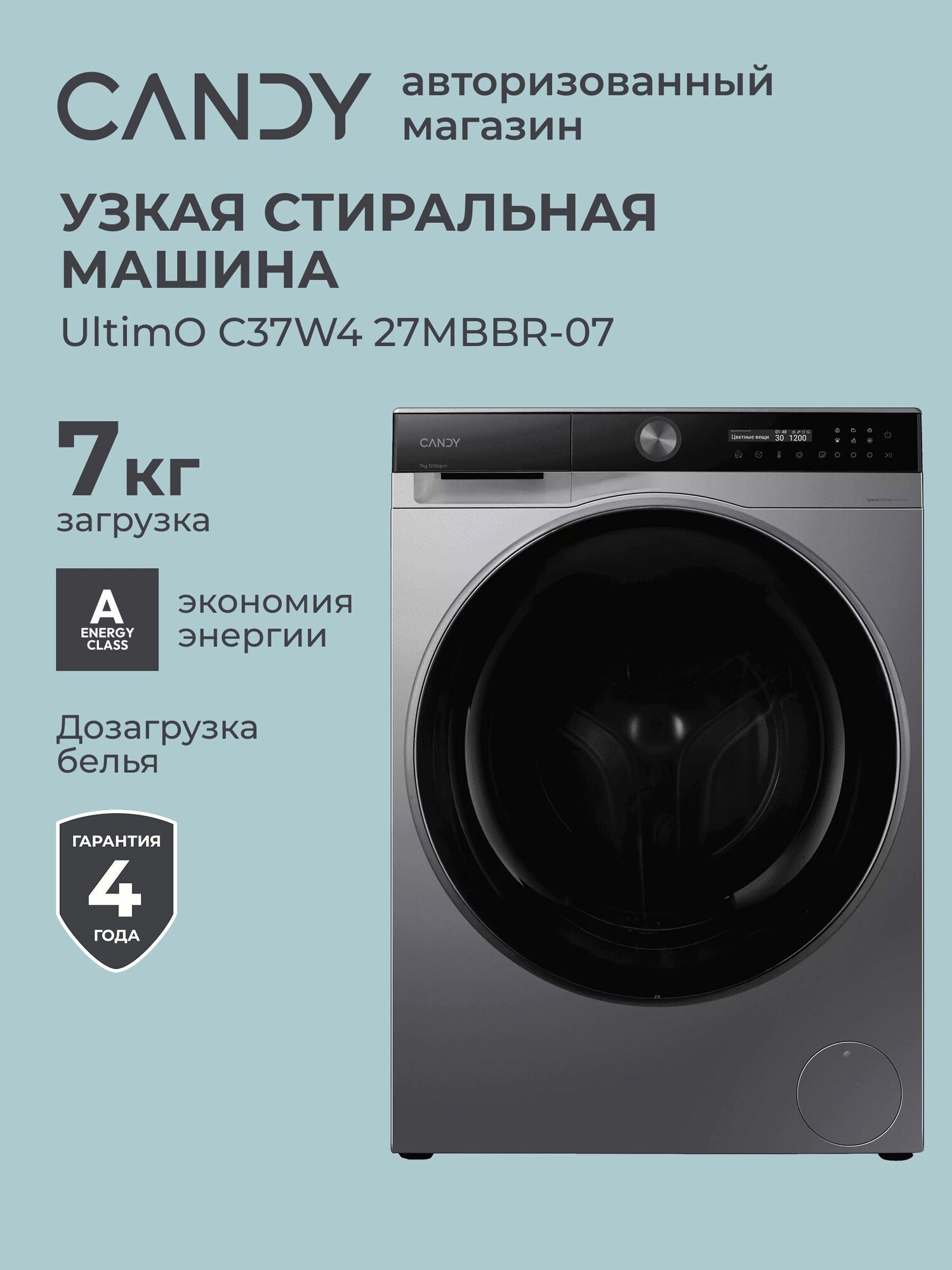 Узкая стиральная машина Candy UltimO C37W4 27MBBR-07, 7 кг, 13 программ, класс А, 1200 об/мин, инверторный мотор и Kg-детектор, обработка паром и быстрая стирка, серый