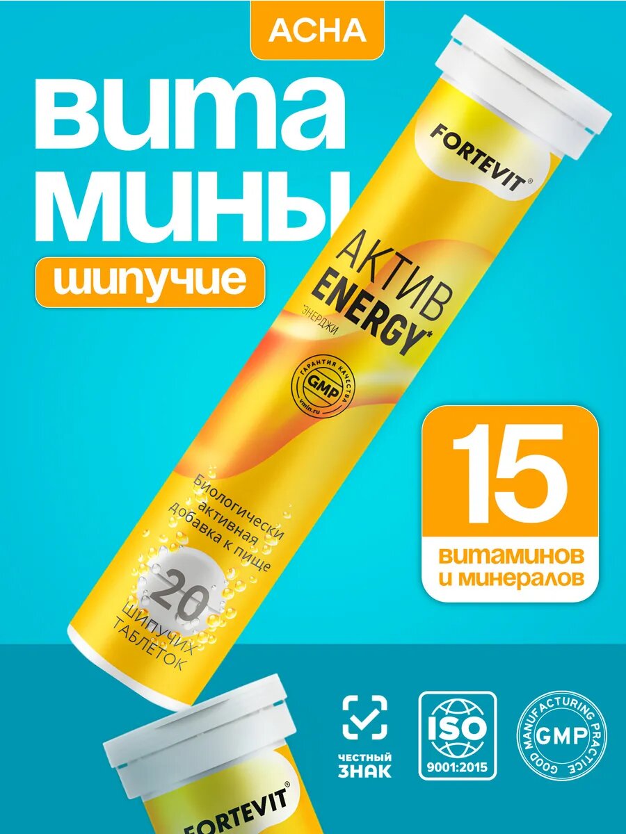 Витамины для энергии шипучие