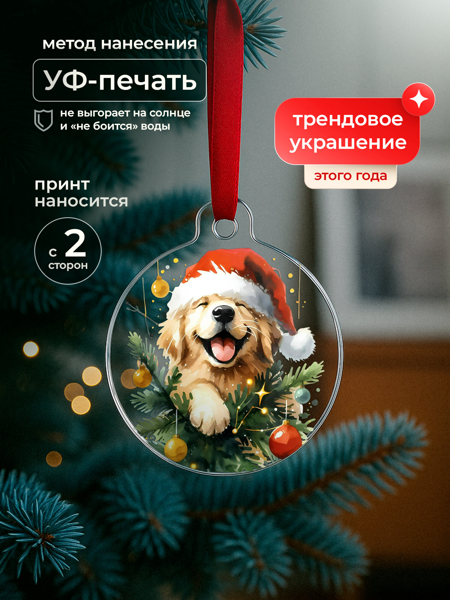 Елочные игрушки в наборе, плоские, акрил, 8 см, 3 шт с принтом собаки — фото 1