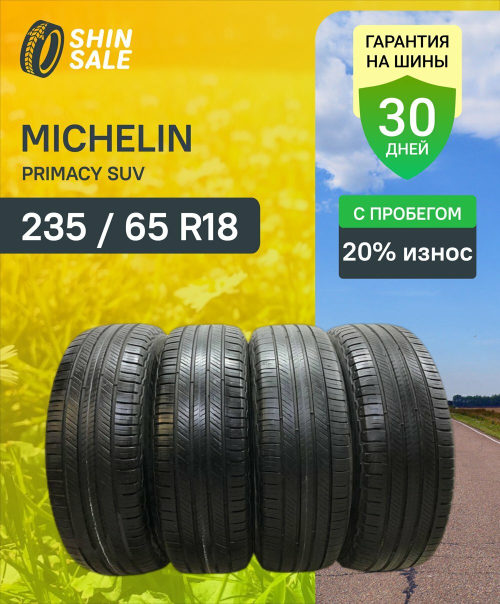 Летние БУ шины Michelin Primacy SUV 235/65 R18 15.0% износ T0142609
