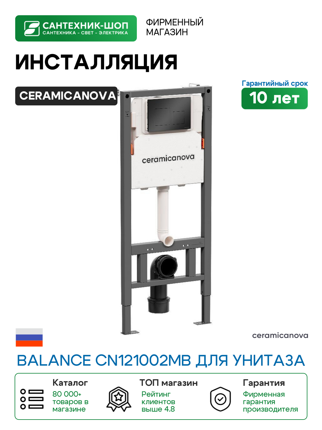 Инсталляция Ceramicanova Balance CN121002MB для унитаза с Черной матовой клавишей смыва пластик