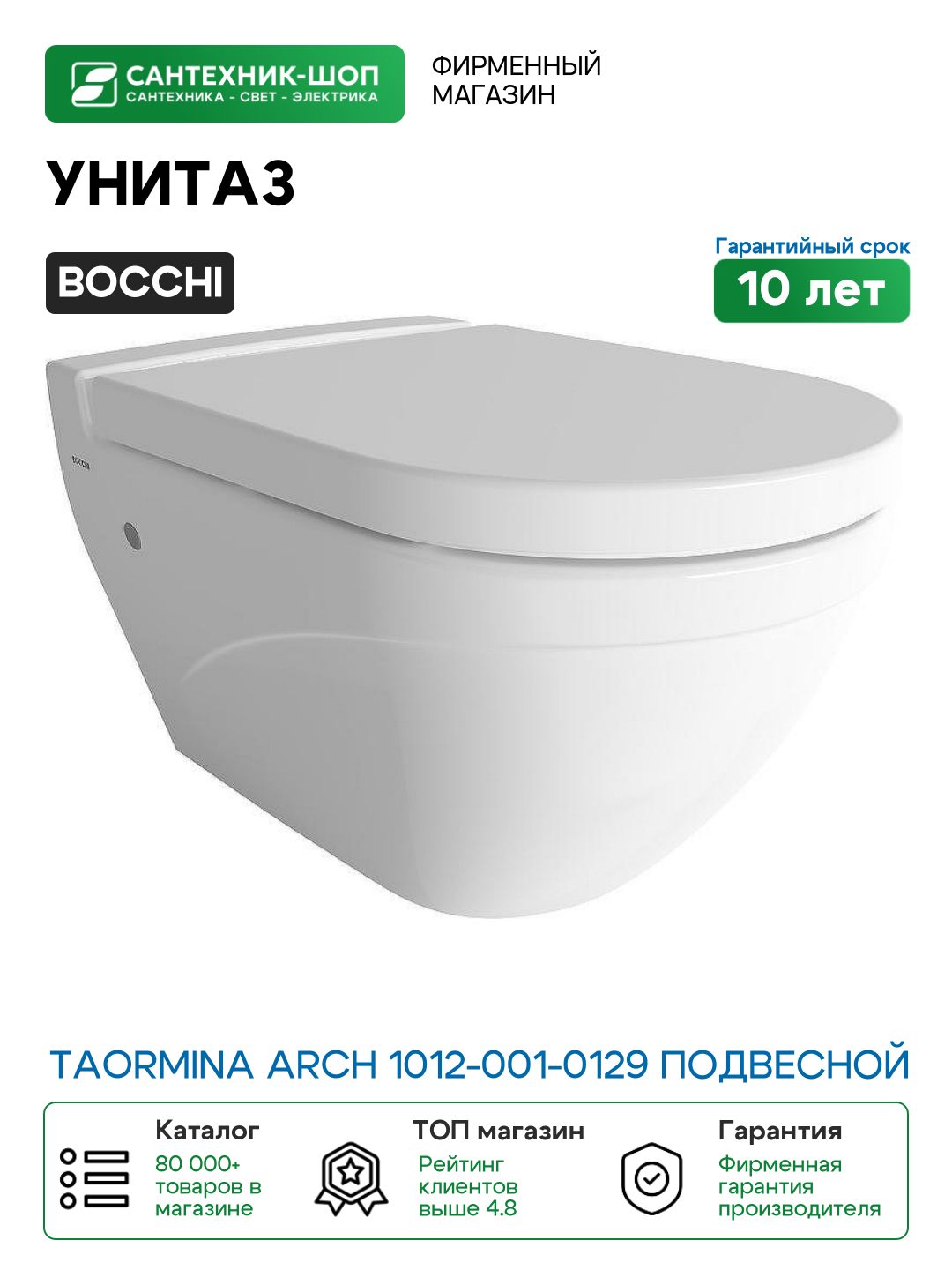 Унитаз Bocchi Taormina Arch 1012-001-0129 подвесной Белый глянцевый без сиденья фарфор подвесной