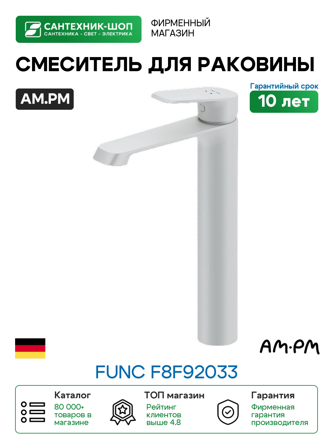 Смеситель для раковины AM.PM Func F8F92033 Белый матовый