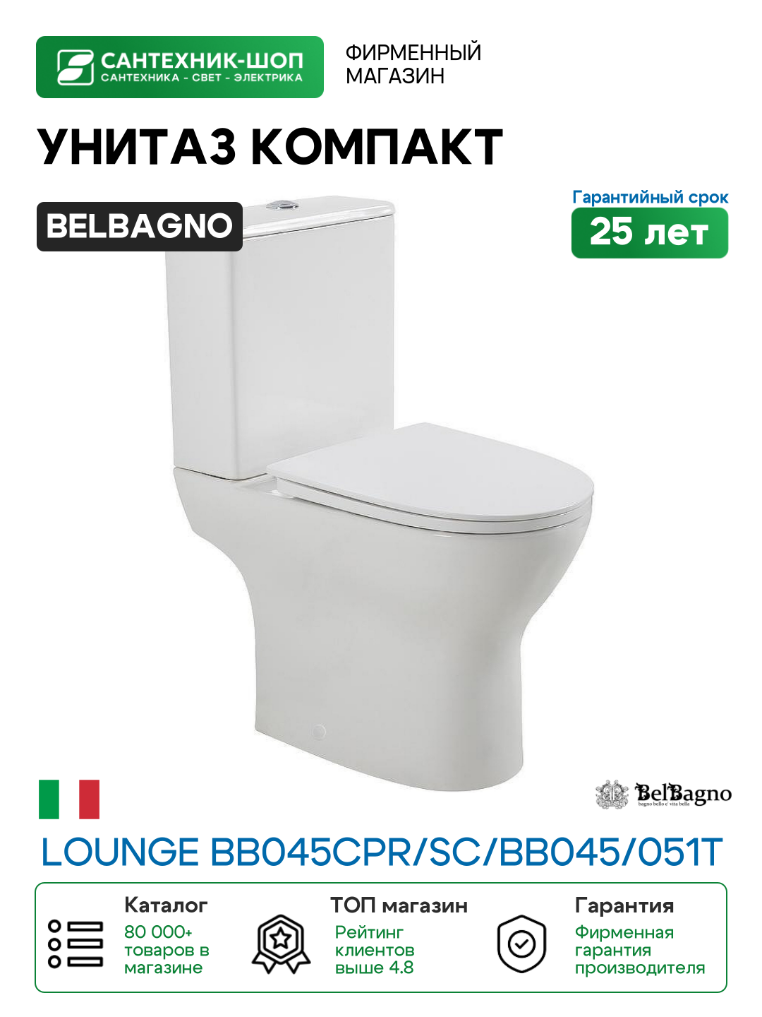 Унитаз компакт BelBagno Lounge BB045CPR/SC/BB045/051T с бачком и сиденьем Микролифт фаянс напольный