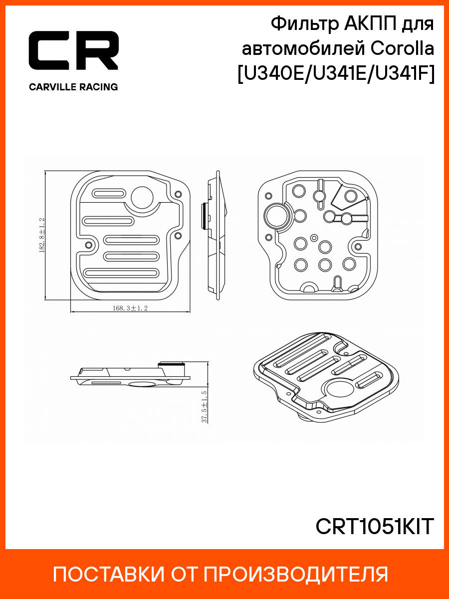 Фильтр АКПП для автомобилей Corolla (06-) [U340E/U341E/U341F] CRT1051KIT Carville Racing