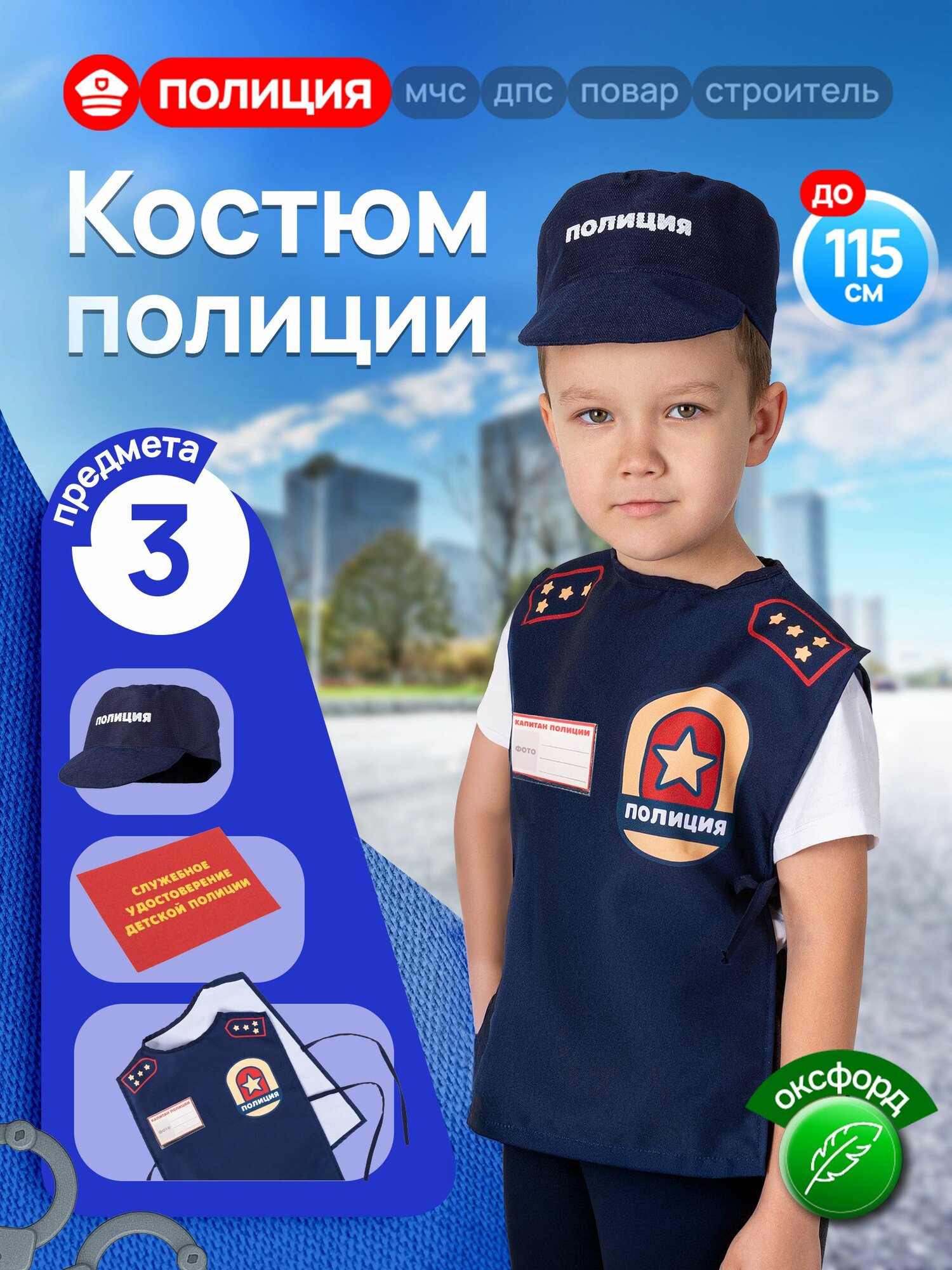 Набор полицейского детский форма ДПС MEGA TOYS карнавальный костюм для детей полицейский набор (жилет, кепка, удостоверение)