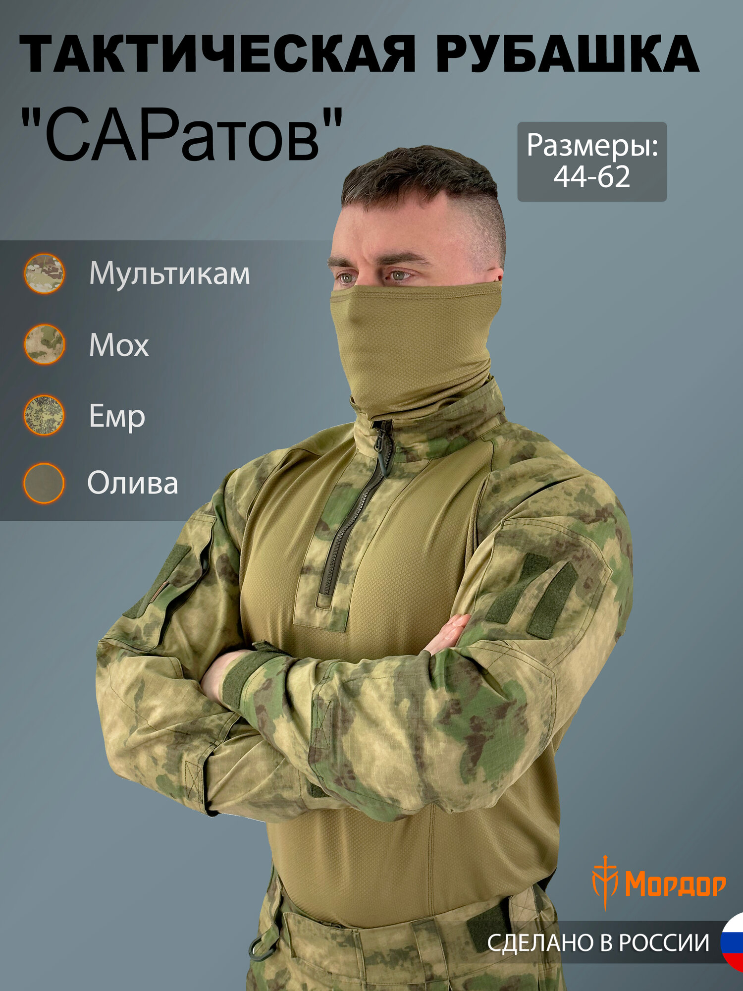 Рубашка Боевая рубашка мордор так САРатов