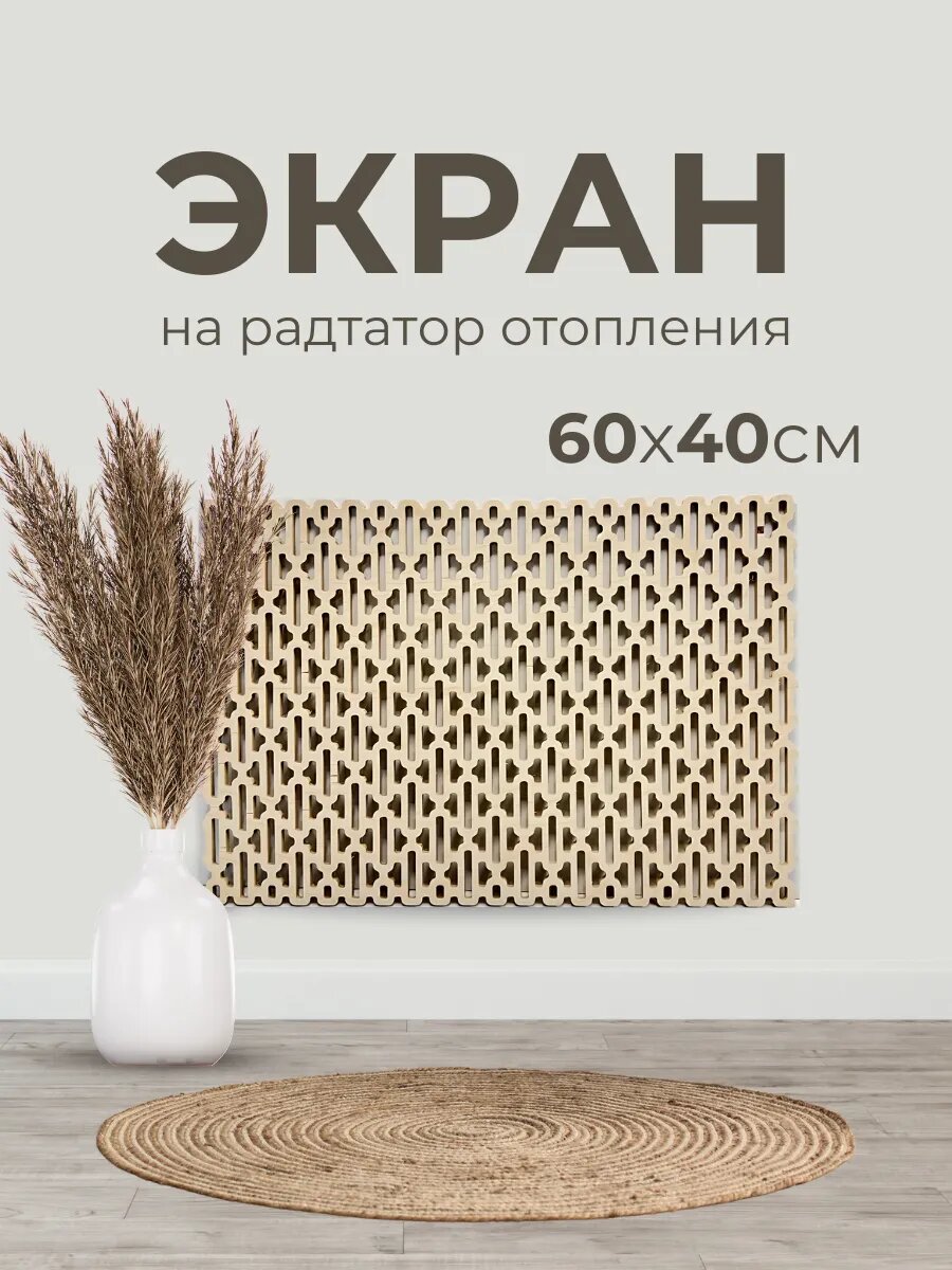 Экран для радиатора