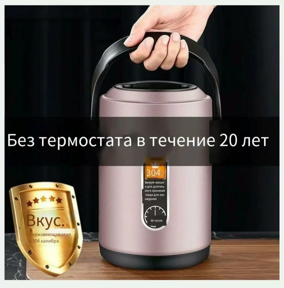 Термокастрюля